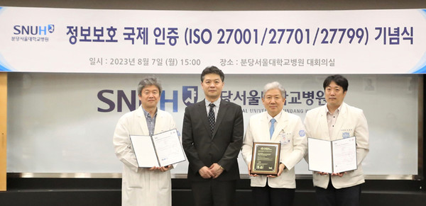 분당서울대병원, ISO 정보보호 국제 인증 3관왕 달성
